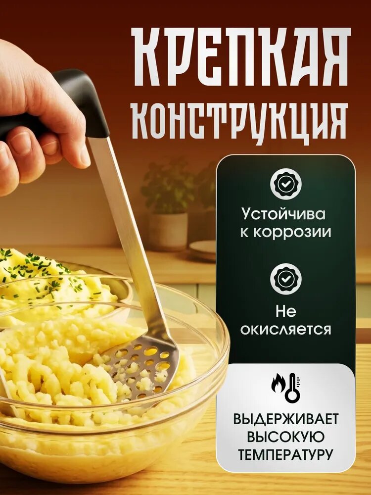Толкушка для картофеля — фото 1