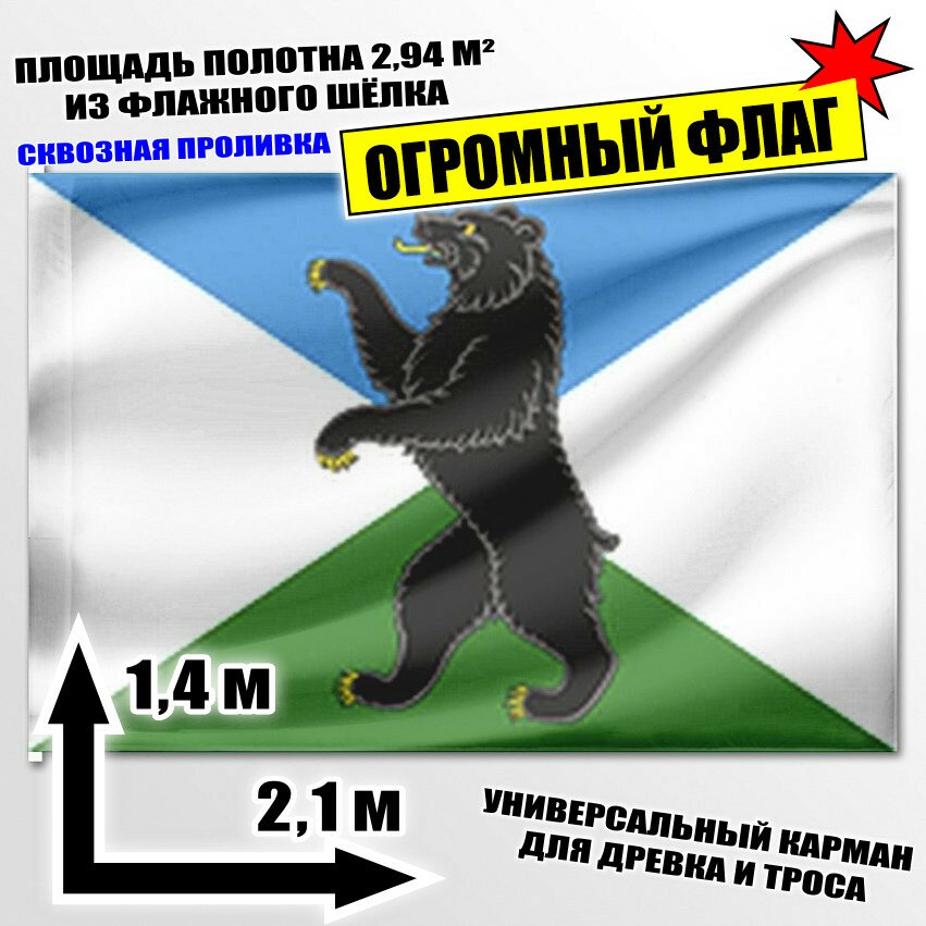 Флаг огромный сельского поселения Шапша 210x140 см