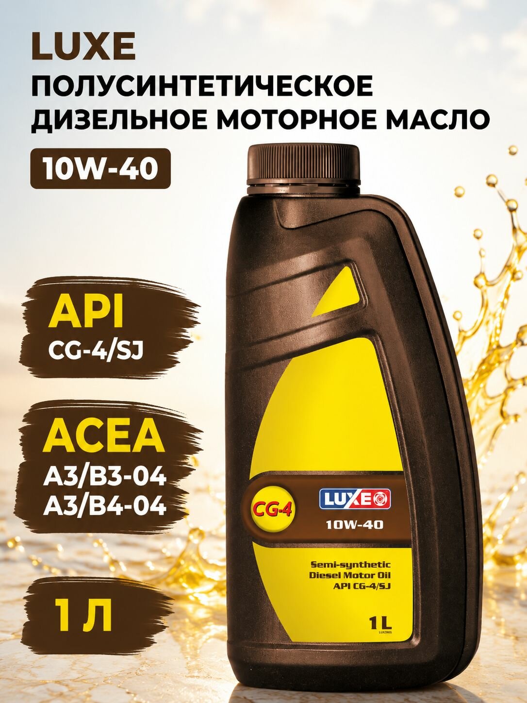 Luxe API СG-4/SJ, ACEA A3/B3/B4-08, JASO FC 10W-40 Масло моторное, Полусинтетическое, 5 л для бензиновых и дизельных двигателей полусинтетика 10W-40