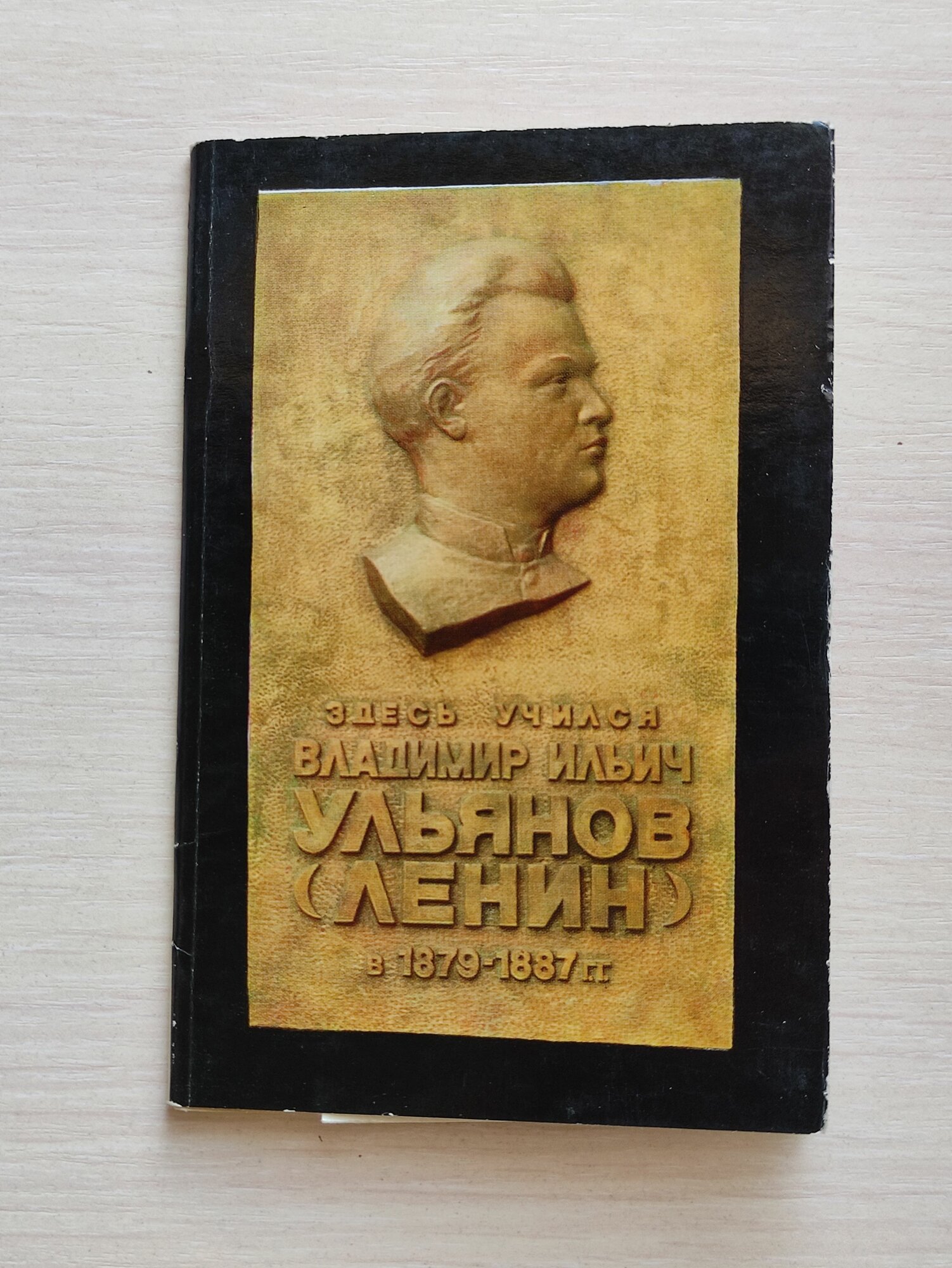 Набор открыток 1971. "Здесь учился Владимир Ильич Ульянов (Ленин) в 1879-1887 гг.". С Аннотацией. См фото