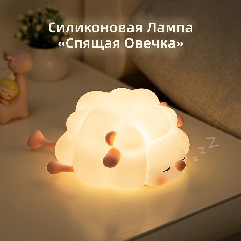 Розовая силиконовая ночная лампа в форме овечки, USB-зарядка, сенсорное включение/выключение, 3 уровня яркости, таймер на 30 минут, мягкая силиконовая настольная лампа для чтения, подарок на день рождения и праздник для друзей и близких