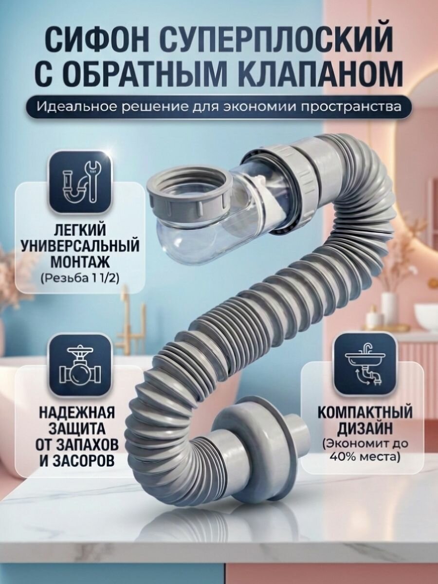 Сифон плоский резьба 1 1/2 (45 мм)