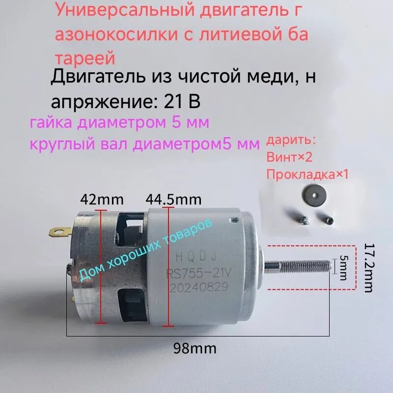 RS755 -21 V двигатель постоянного тока/Литий ионная электрическая газонокосилка арматура