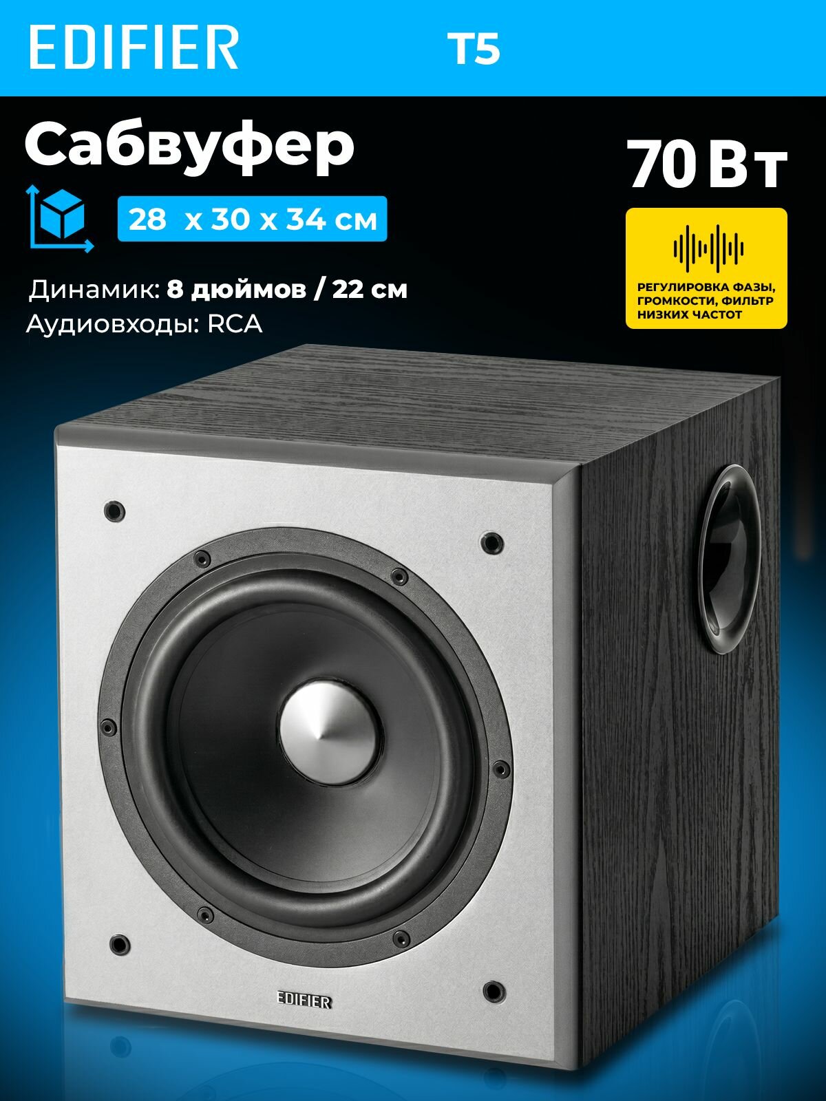 Колонка сабвуфер EDIFIER T5 black, с 8' динамиком