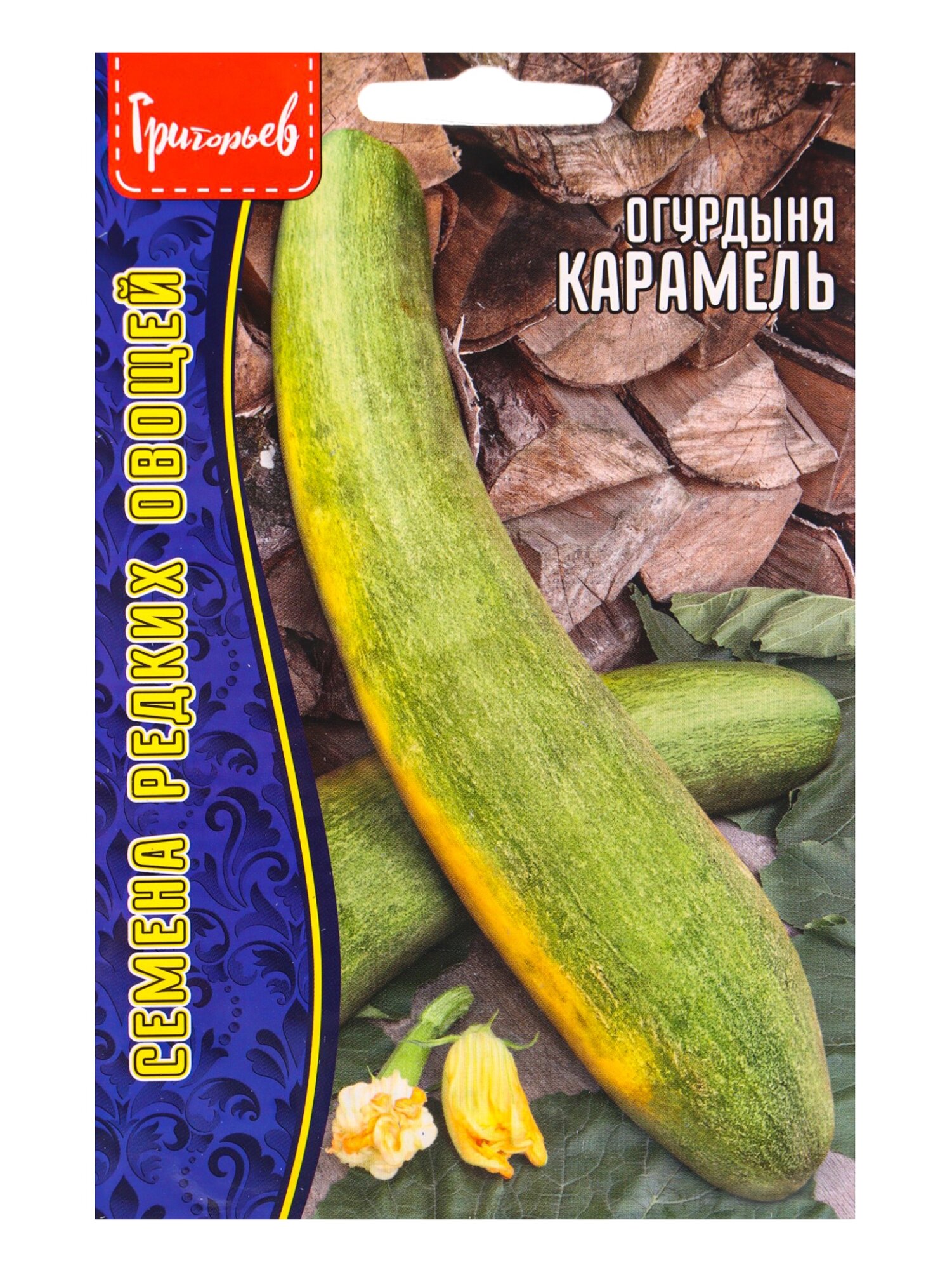 Семена Огурдыня Карамель 3 шт. 12.29 г. 10967353