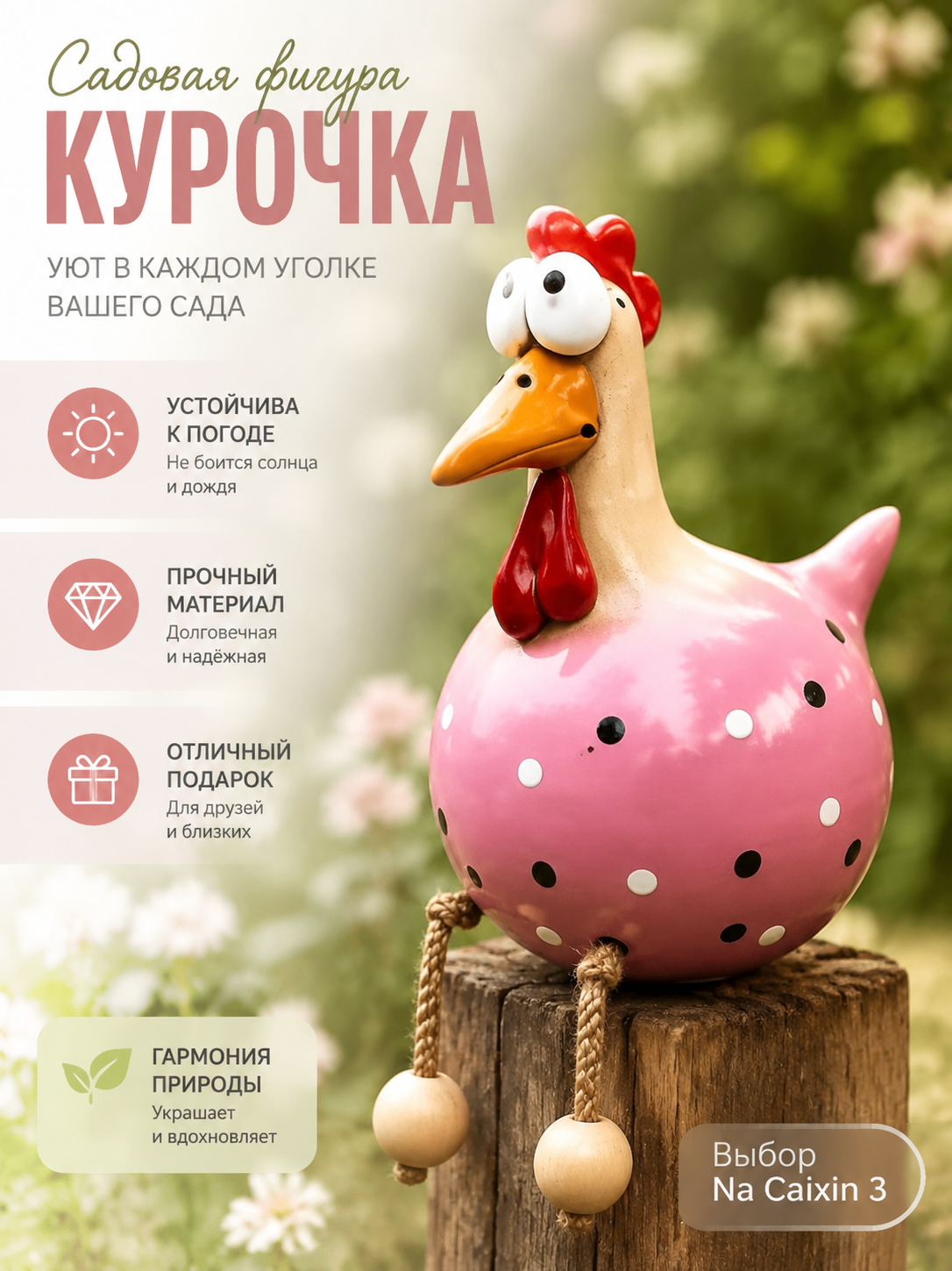 Садовая фигура "Розовая длинноногая курица", на газон, подвесная, 28х8,5х8,5см
