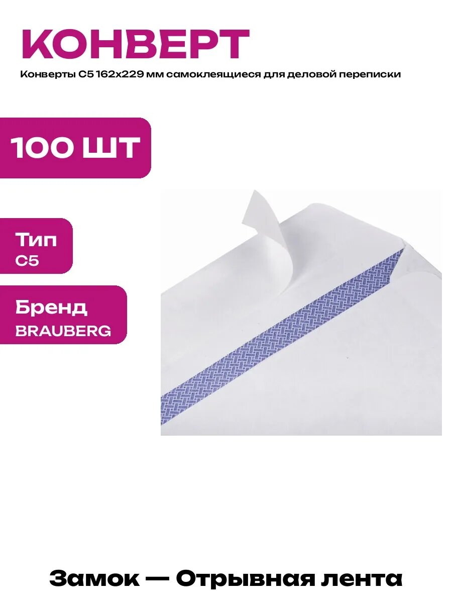 Конверты почтовые С5 белые с прямой формой клапана 100 шт