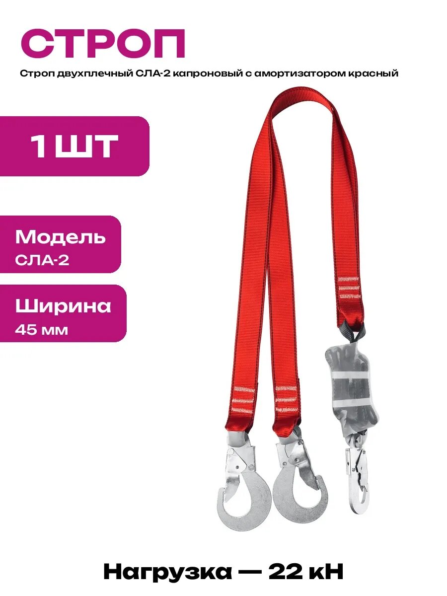 Страховочный строп ленточный 2 плеча для высотных работ