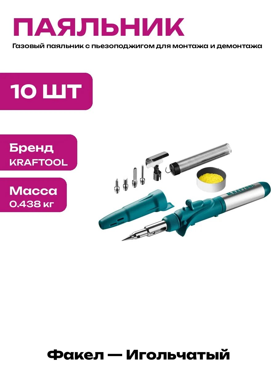 Паяльник газовый с игольчатым пламенем и пьезоподжигом 1300