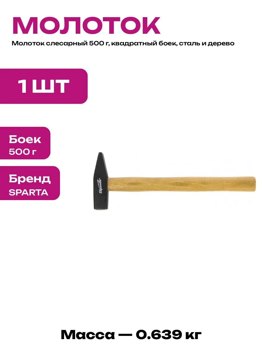 Слесарный молоток 500 г кованый с деревянной рукояткой 320мм