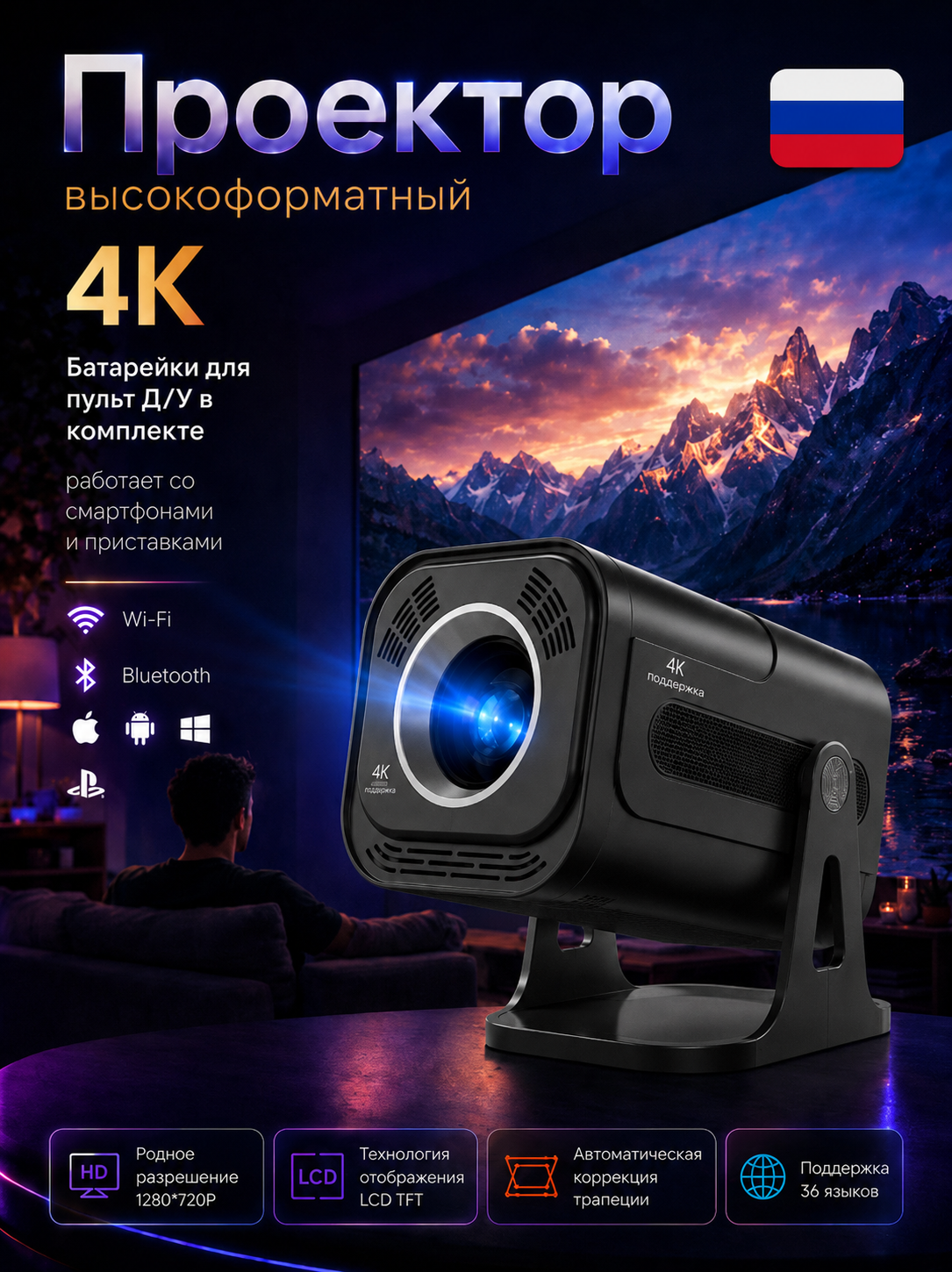 Умный проектор для фильмов и игр 4K AndroidTV, Wi-Fi, Bluetooth/Проектор для дома с автофокусом и встроенными динамиками