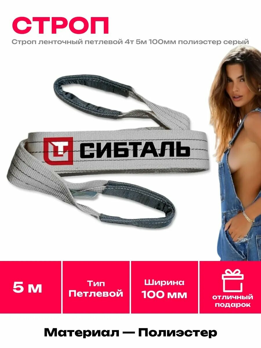 Строп текстильный СТП 4т 5м петлевой ленточный полиэстер