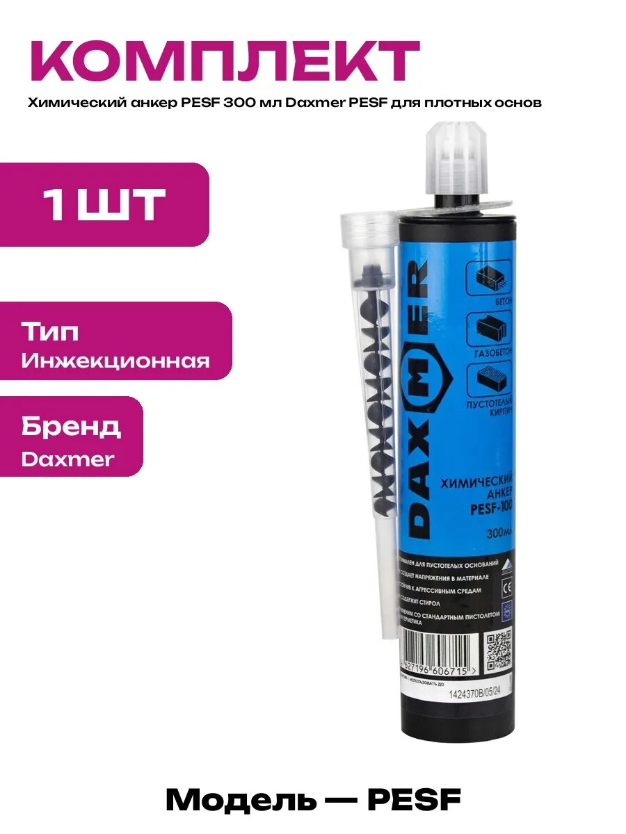Комплект химического анкера с соплом для строительных работ