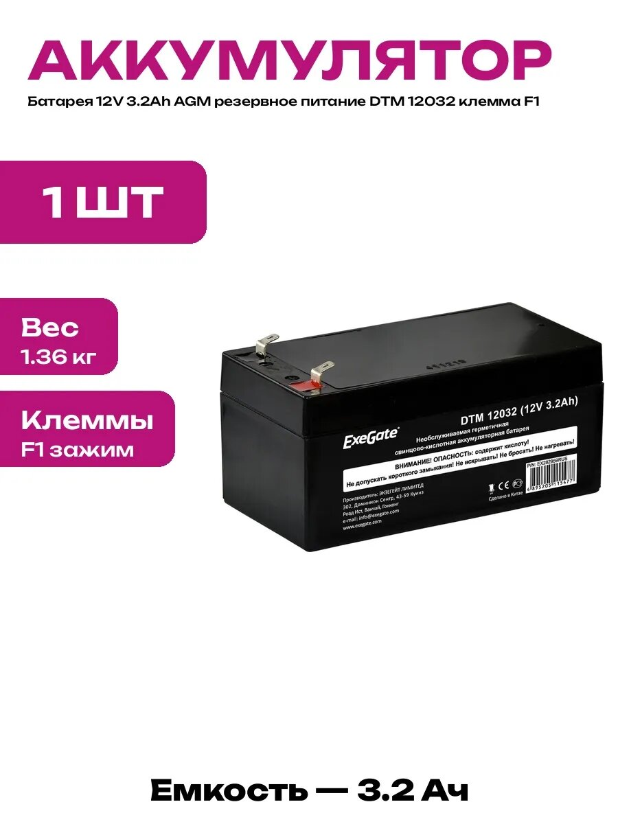Аккумулятор 12V 3.2Ah AGM для весов DTM 12032 клеммы F1 12 В