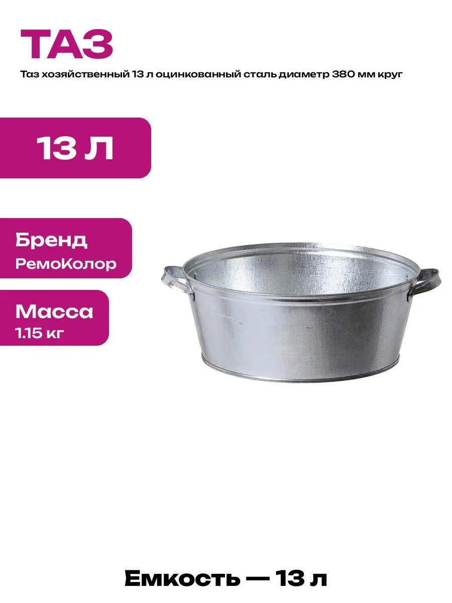 Тазик оцинкованный для стирки и уборки круглый стальной
