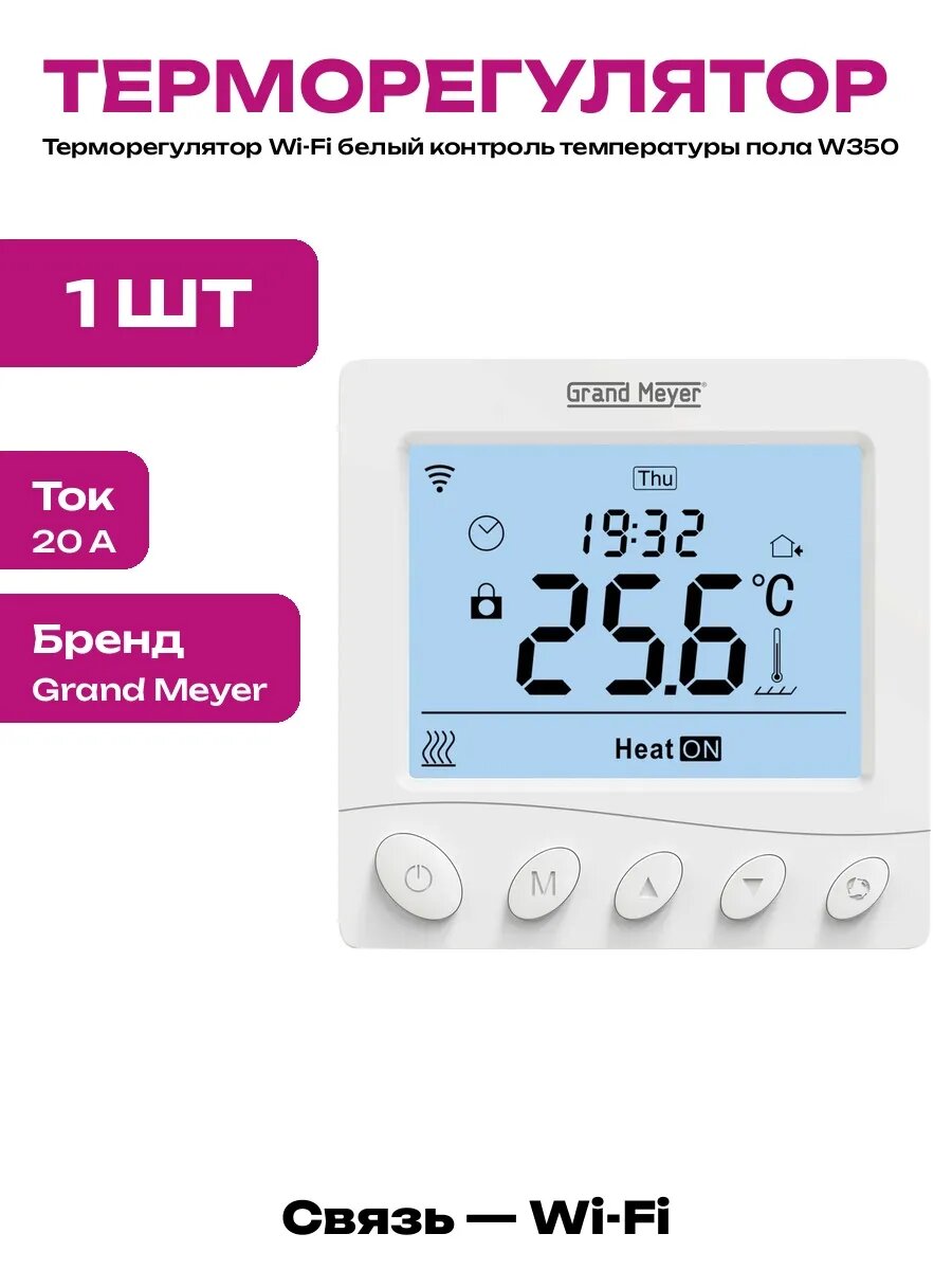 Терморегулятор для теплого пола с дистанционным управлением
