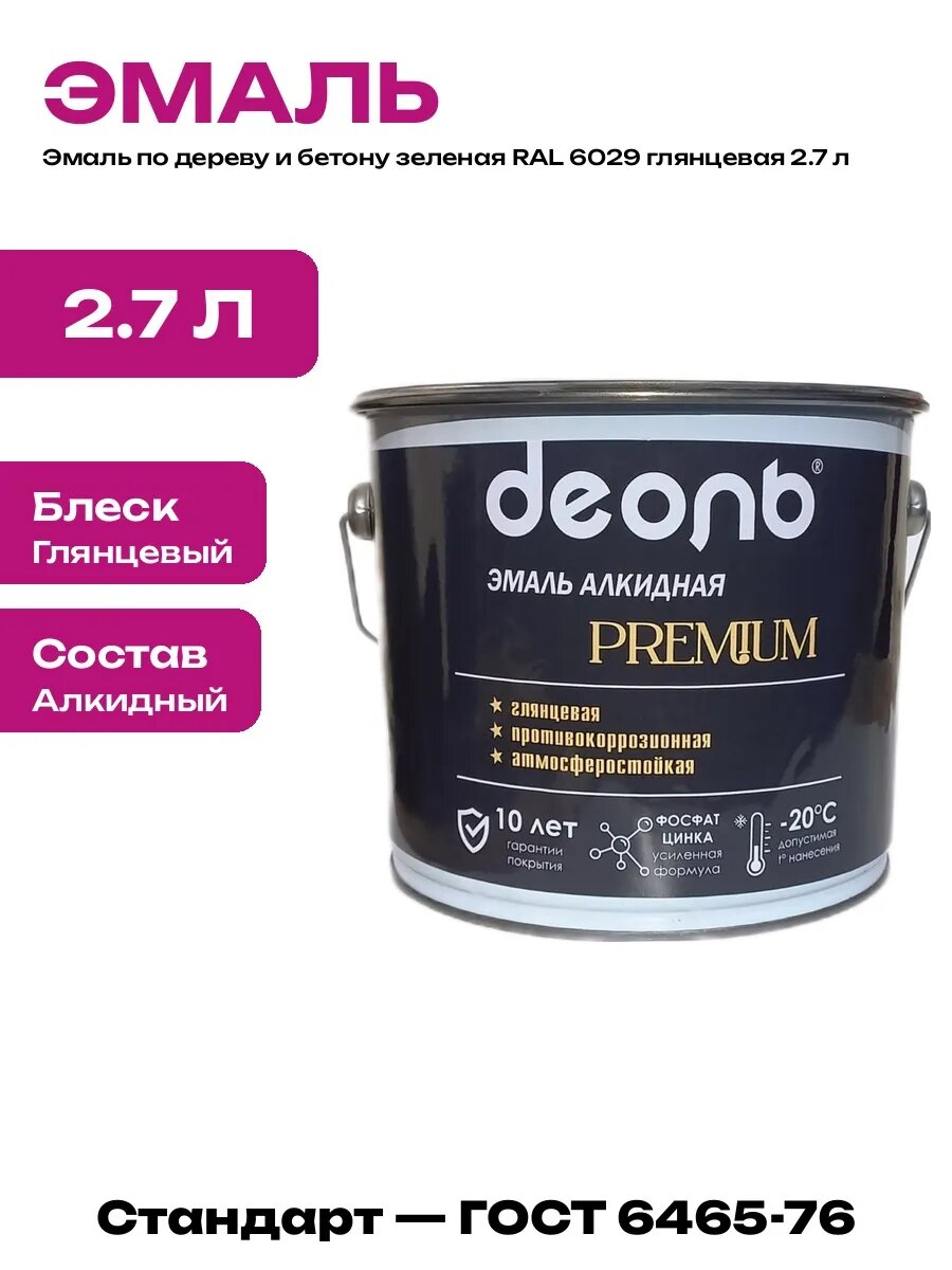 Краска алкидная зеленая для наружных и внутренних работ 2.7л