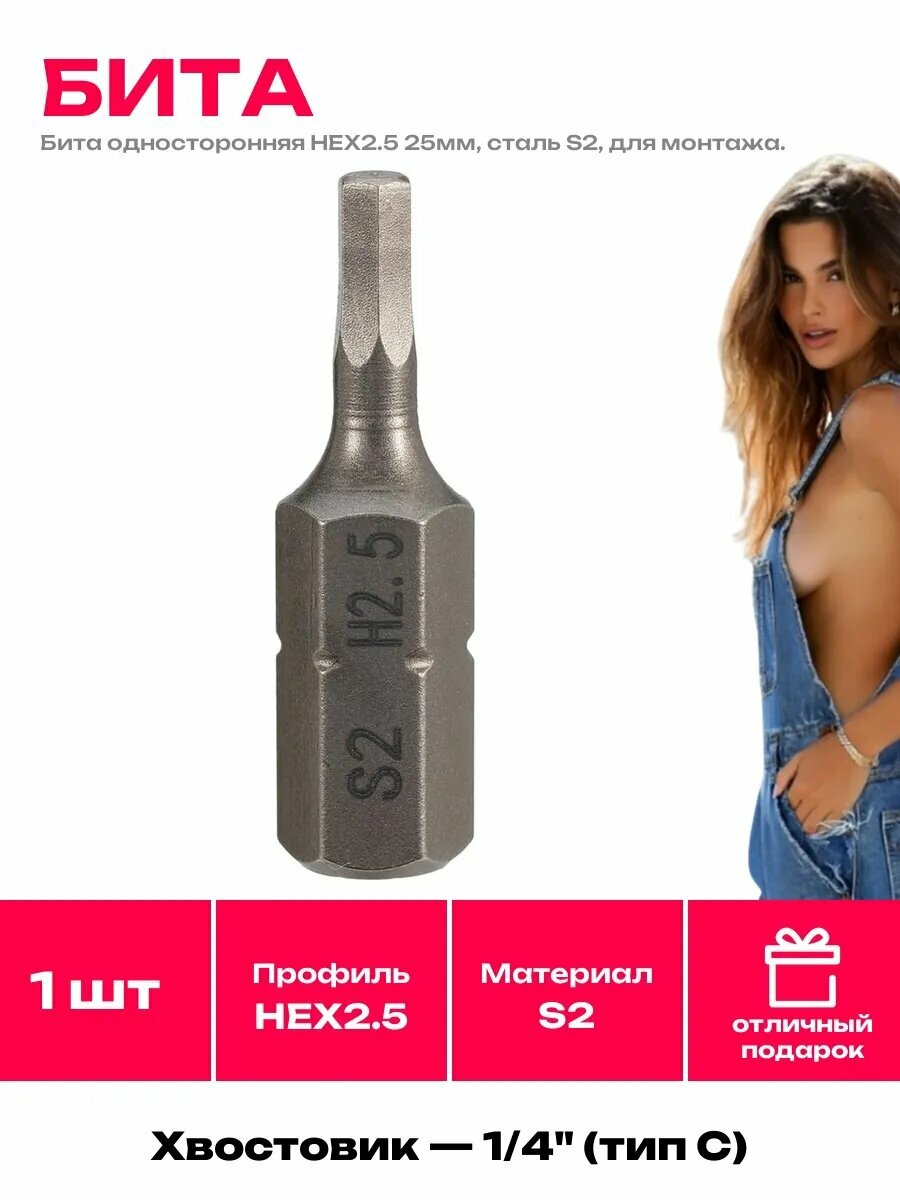 Насадка для шуруповерта HEX 2.5 мм сталь S2 25 мм магнитная