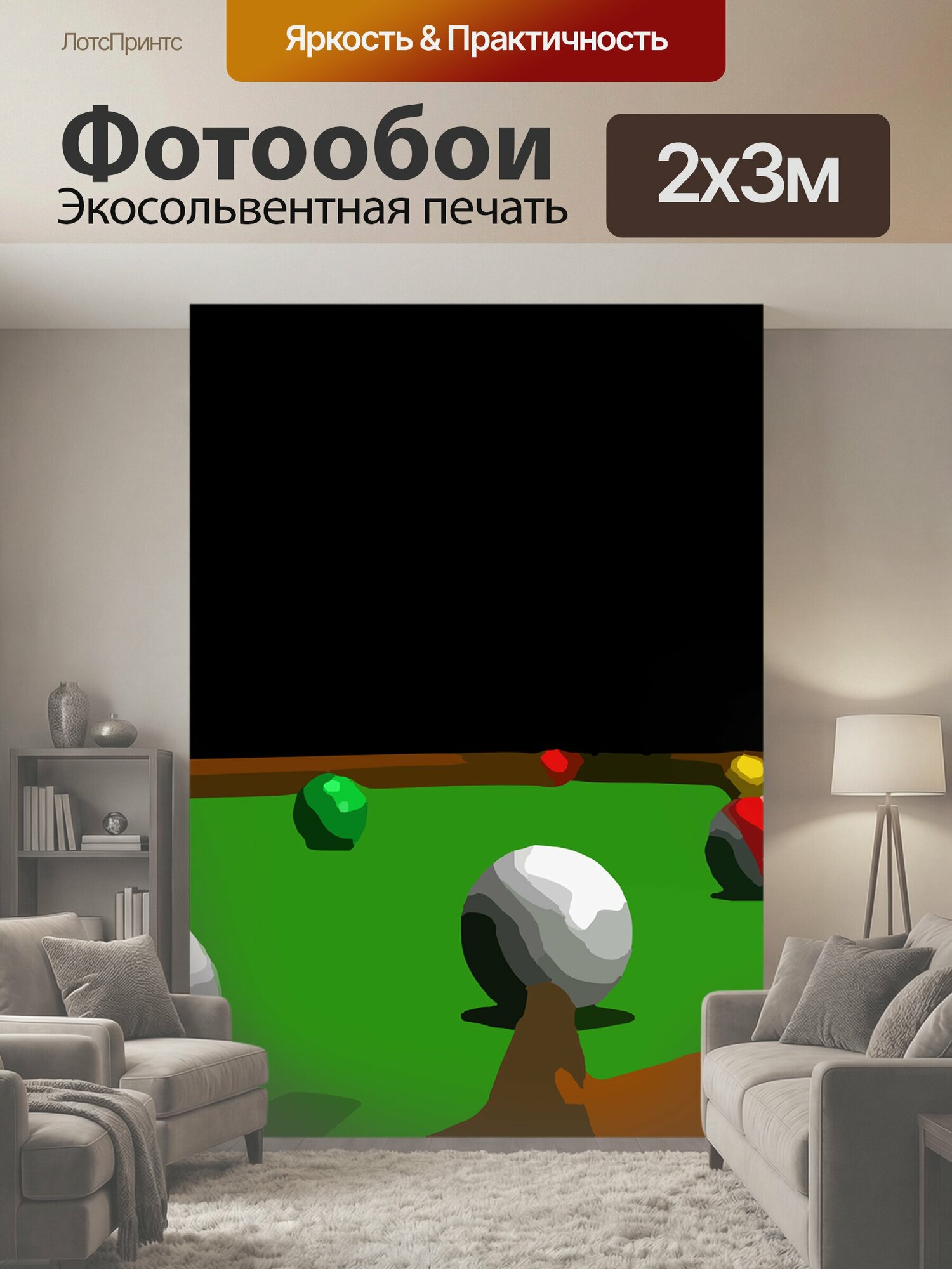 Фотообои "Кий, бильярд, бильярдный стол" 200x300 см. экосольвентная печать