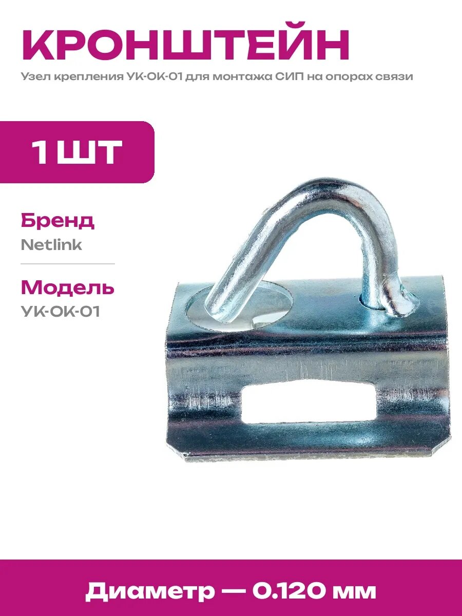 Анкерный кронштейн стальной для крепления оптического кабеля