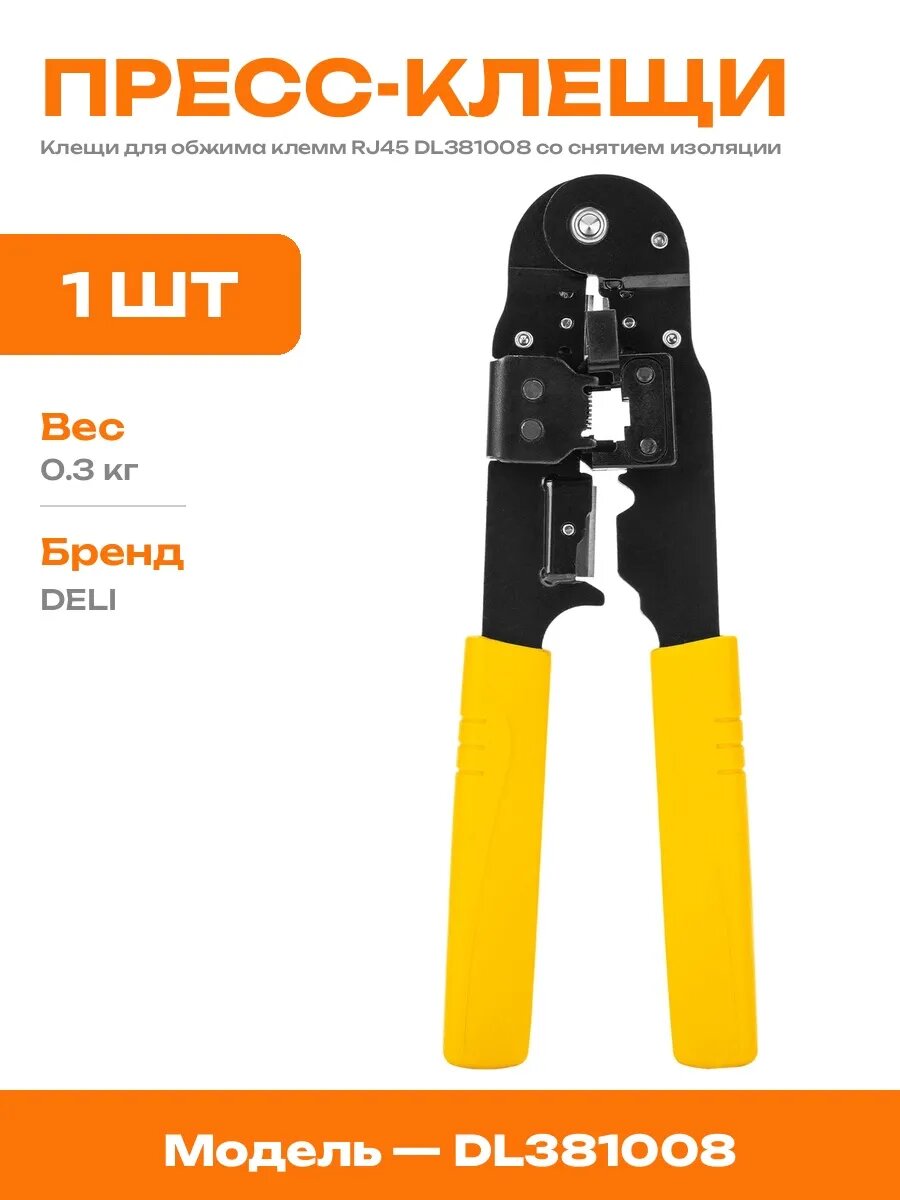 Кримпер для витой пары 205 мм инструмент для обжима проводов