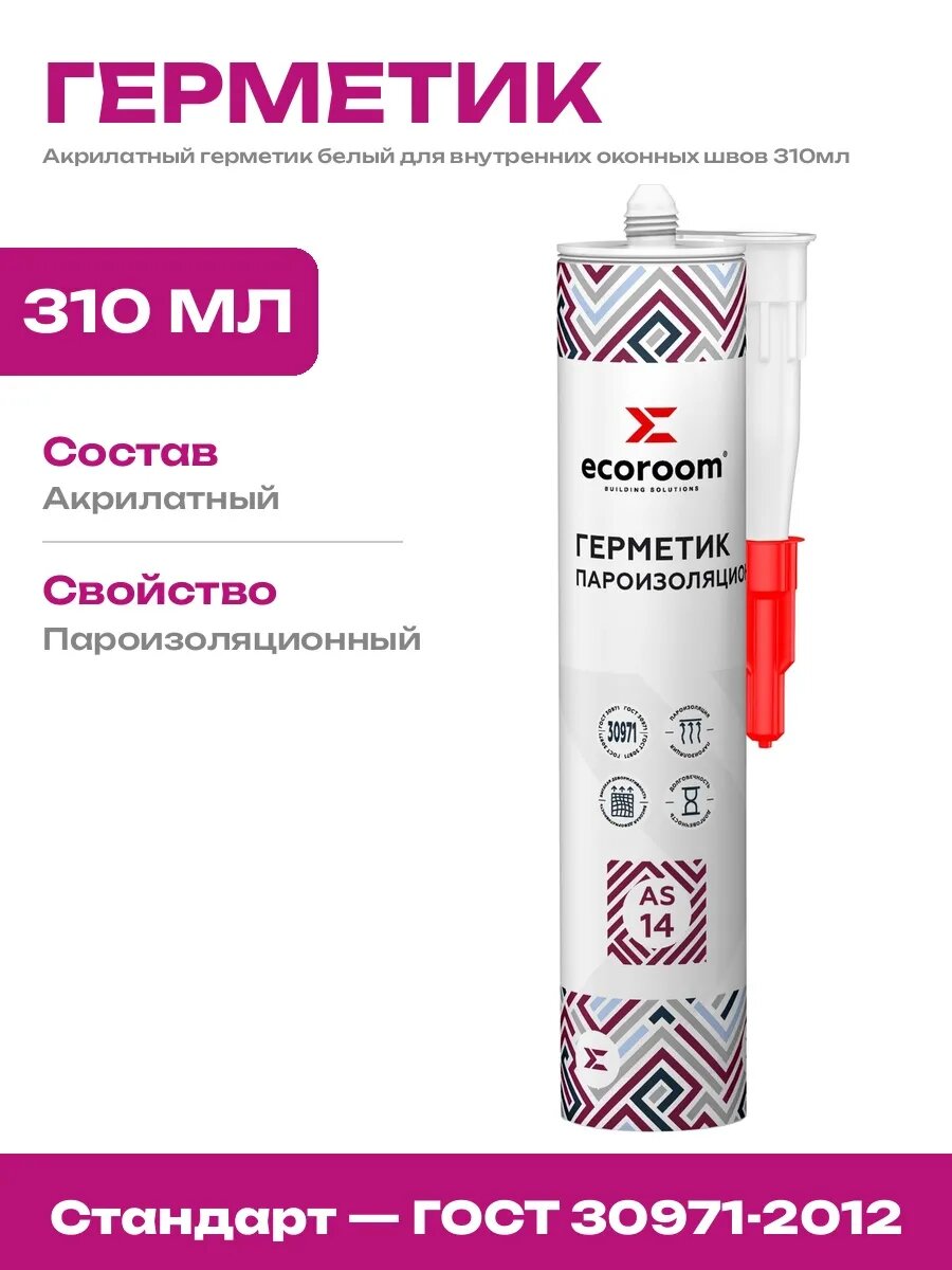 Герметик для пластиковых окон акриловый пароизоляционный 310
