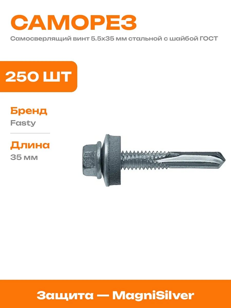 Саморезы кровельные оцинкованные 35 мм с шайбой 250 штук
