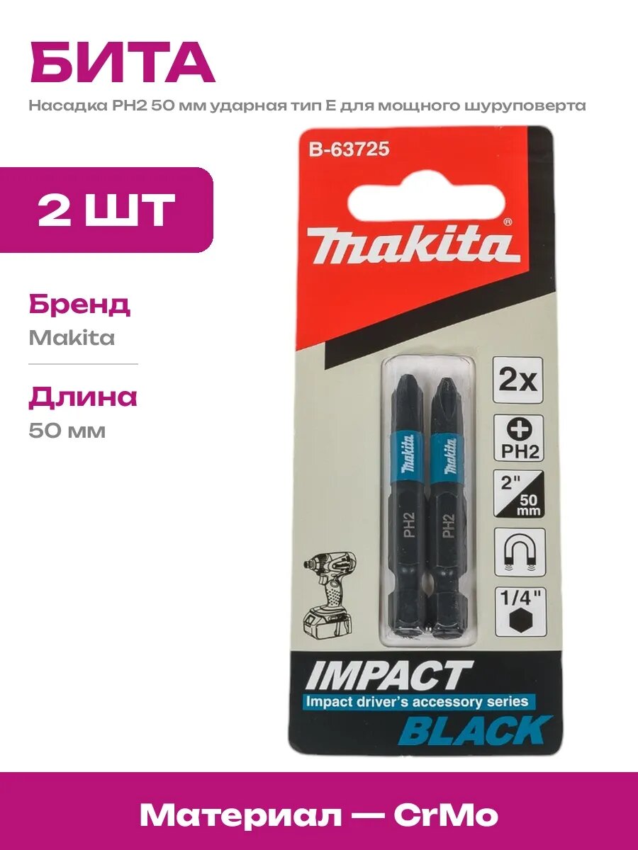 Насадки для шуруповерта 2 штуки бита крестовая ударная 50 мм