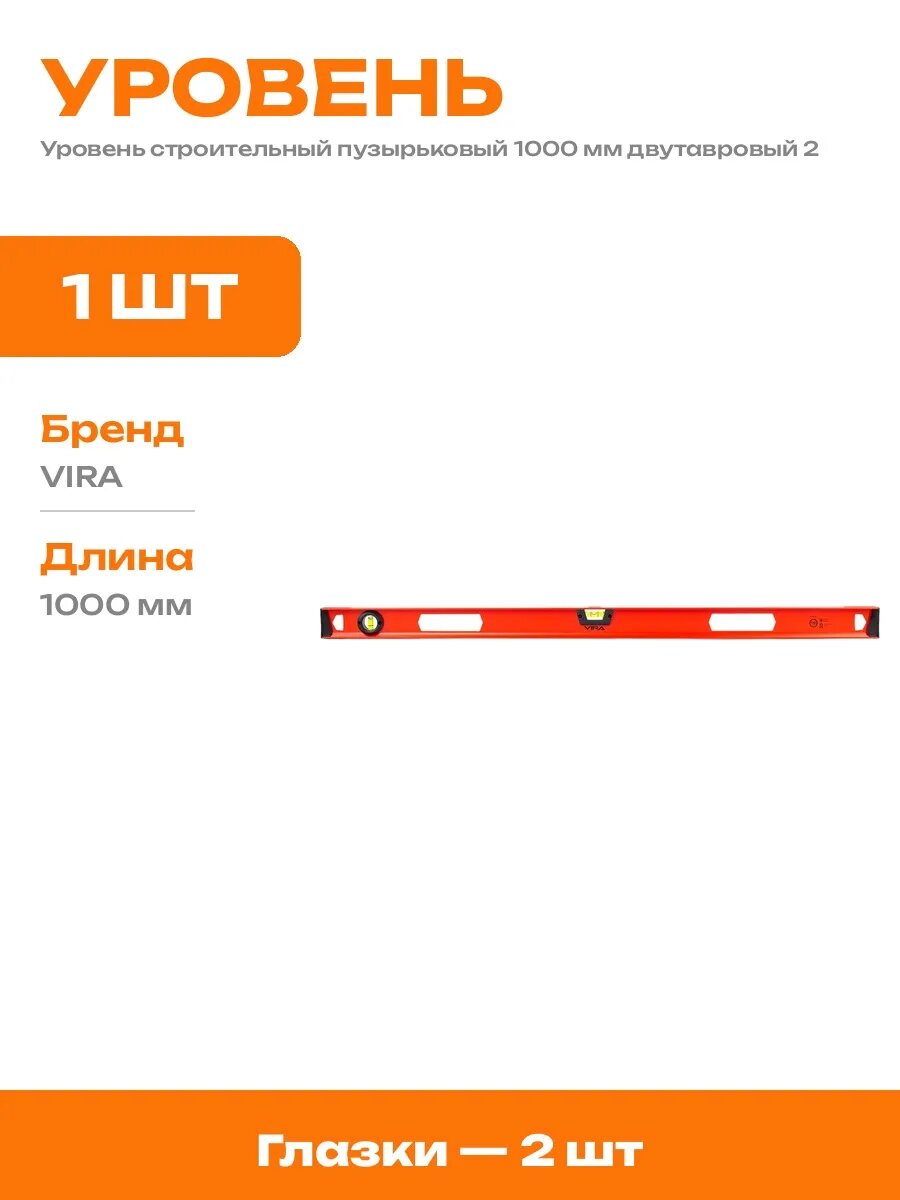 Уровень строительный 100 см алюминиевый с рукоятками 1 м
