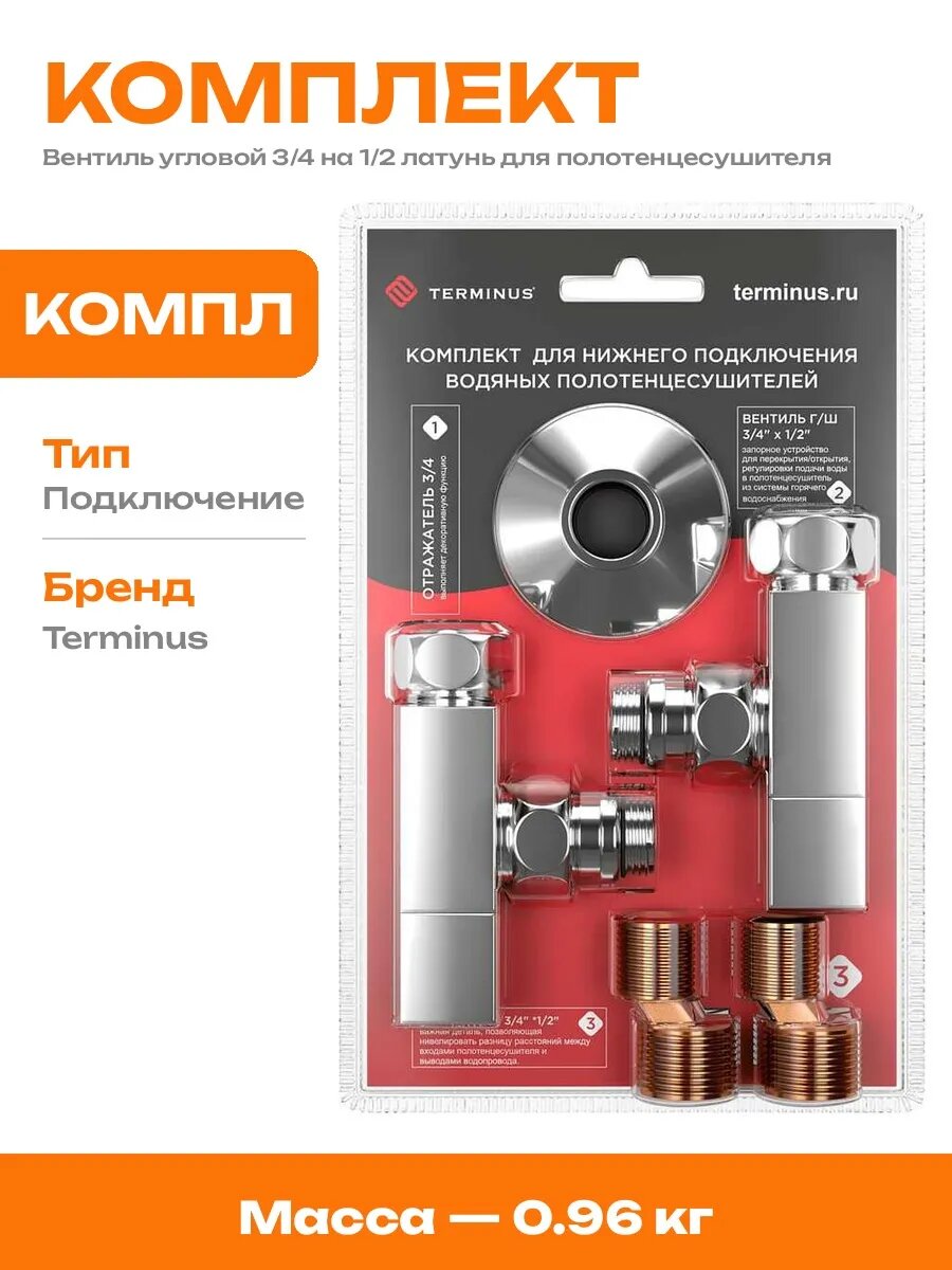 Эксцентрик с отражателем для полотенцесушителя хром 2шт