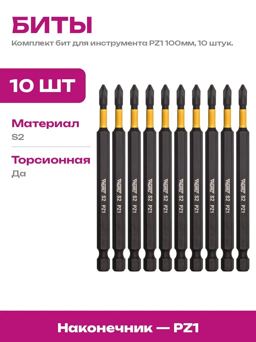 Биты торсионные 100 мм 10 штук набор для электроинструмента