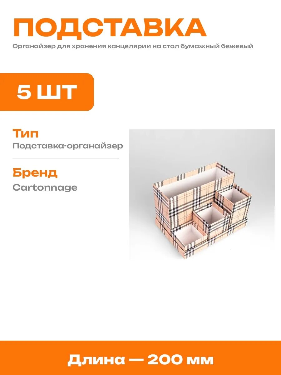 Подставка для канцелярии из картона подарок коллеге 200