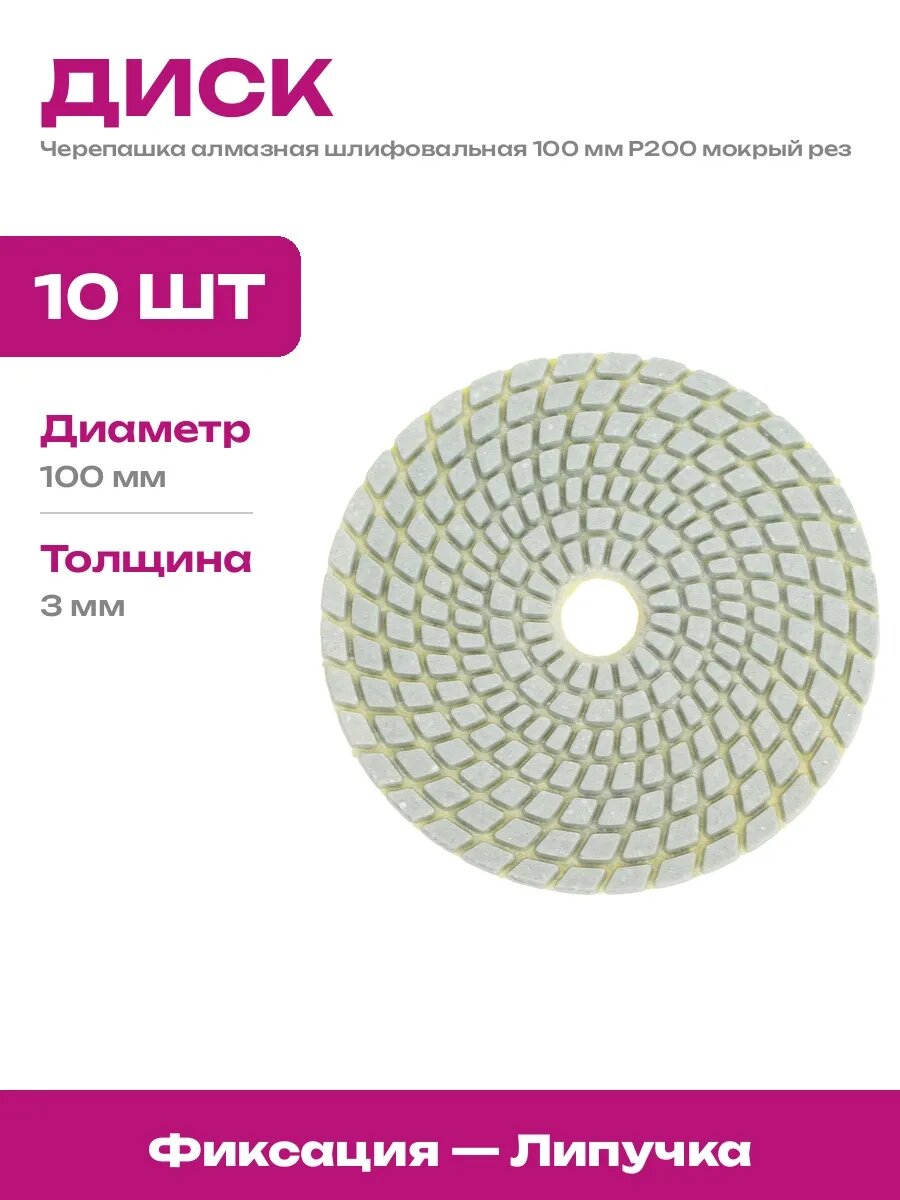 Шлифовальный диск 100 мм для мокрой обработки камня и плитки