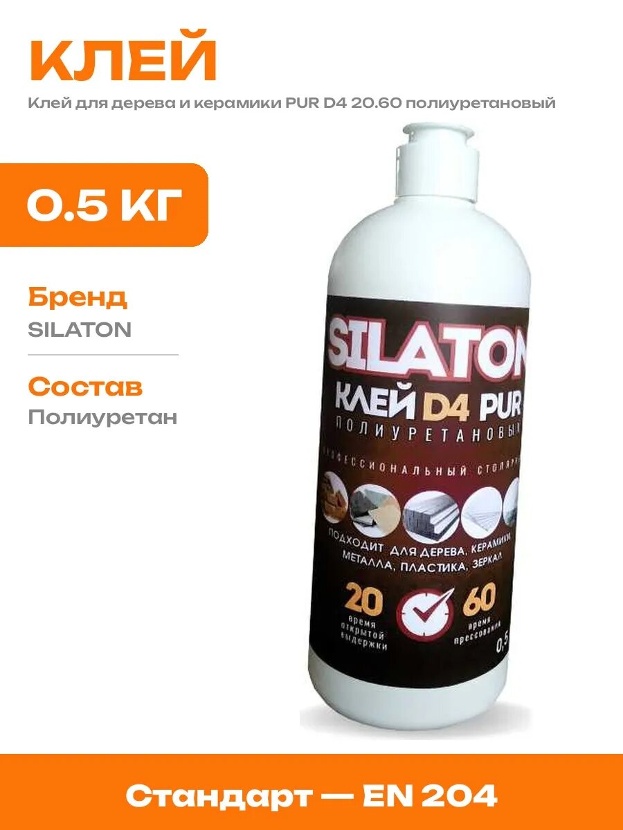Полиуретановый клей D4 для дерева и камня влагостойкий