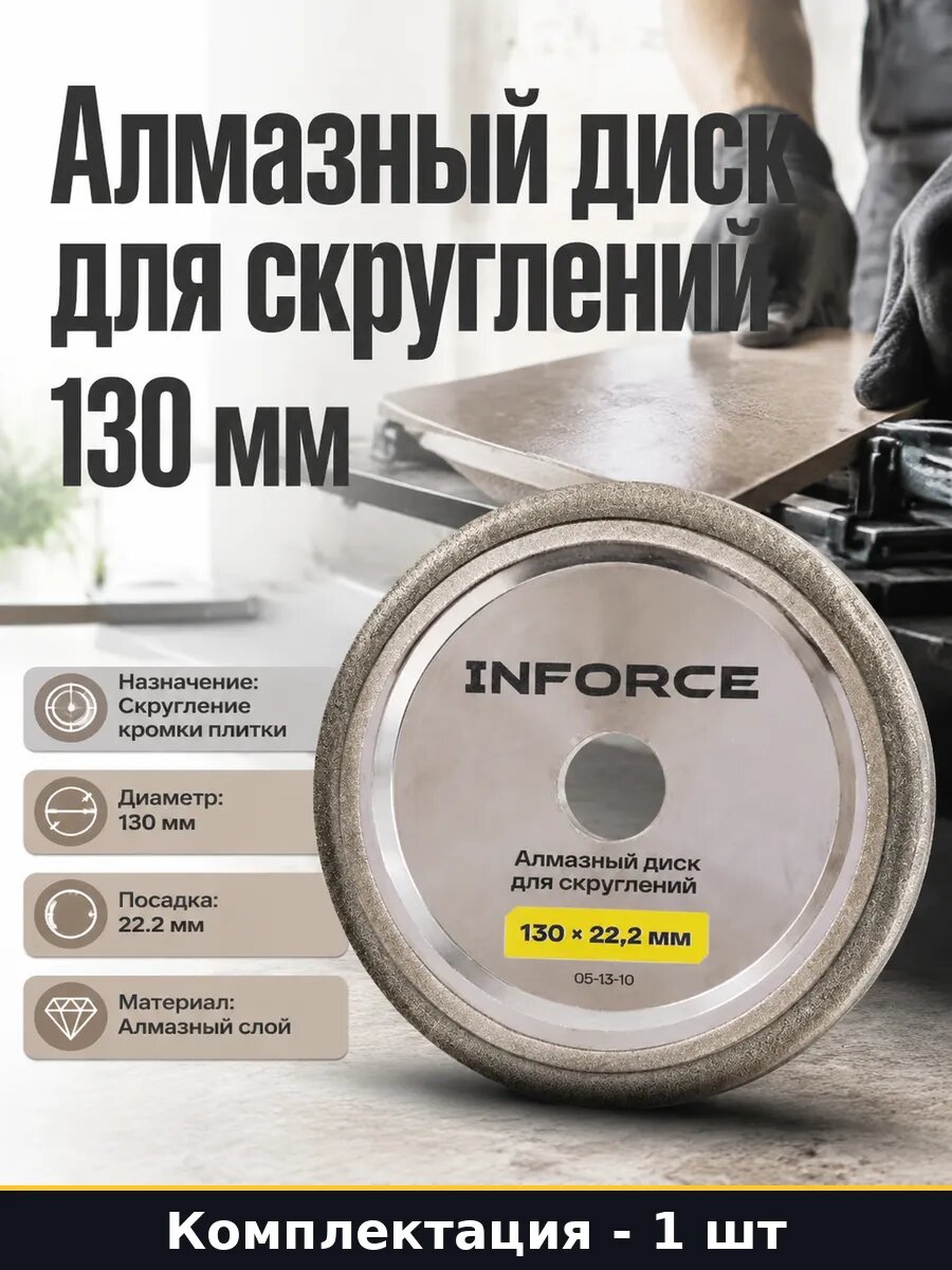 Диск для скруглений 130 мм алмазный для обработки кромки