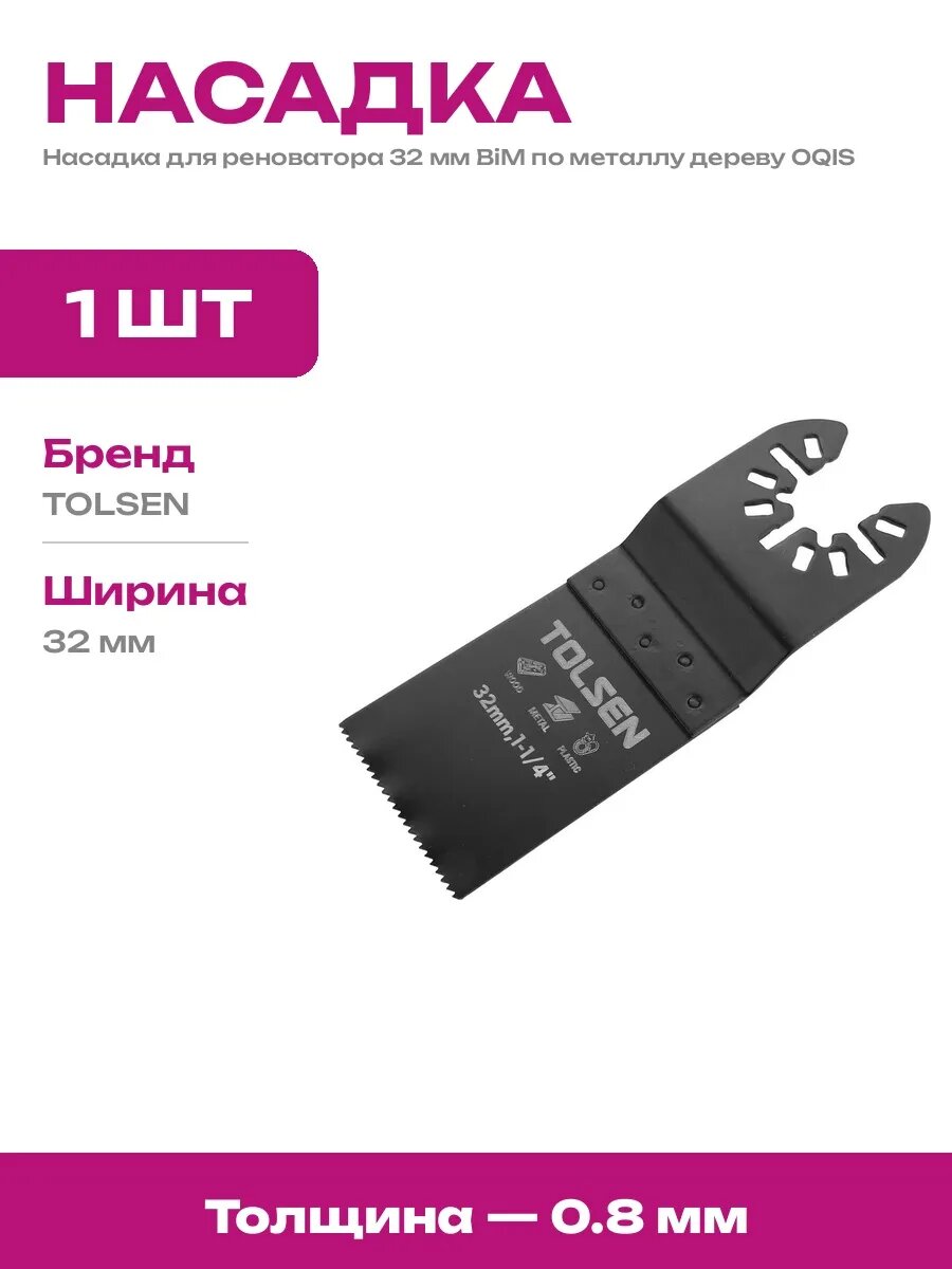Насадка на реноватор 32 мм для работы по дереву металлу