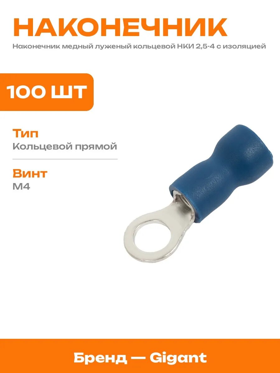 Набор кольцевых наконечников НКИ 100 штук синие для монтажа