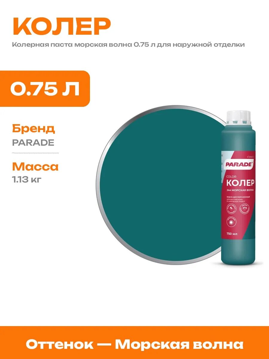 Пигмент для краски внутренние наружные работы морская