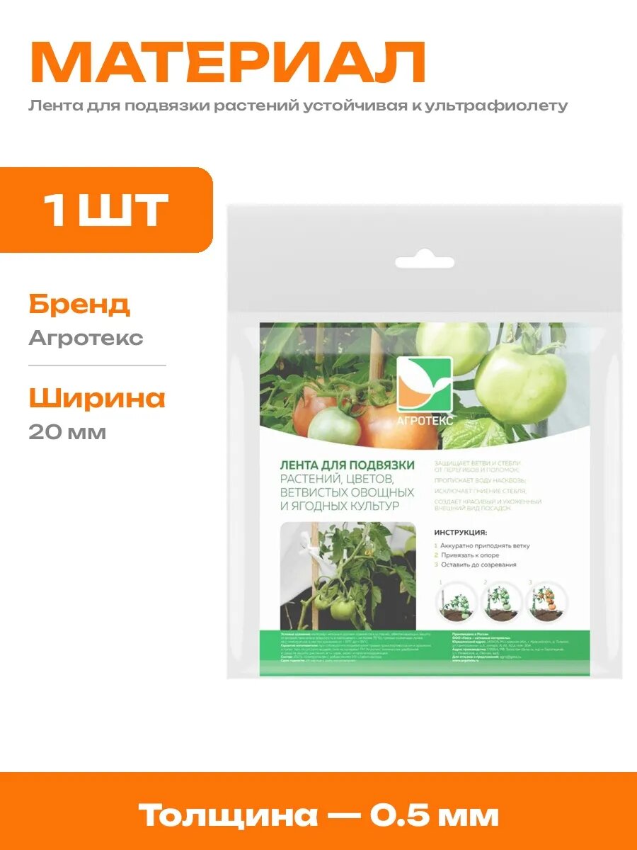 Широкая мягкая лента для подвязки деревьев и саженцев