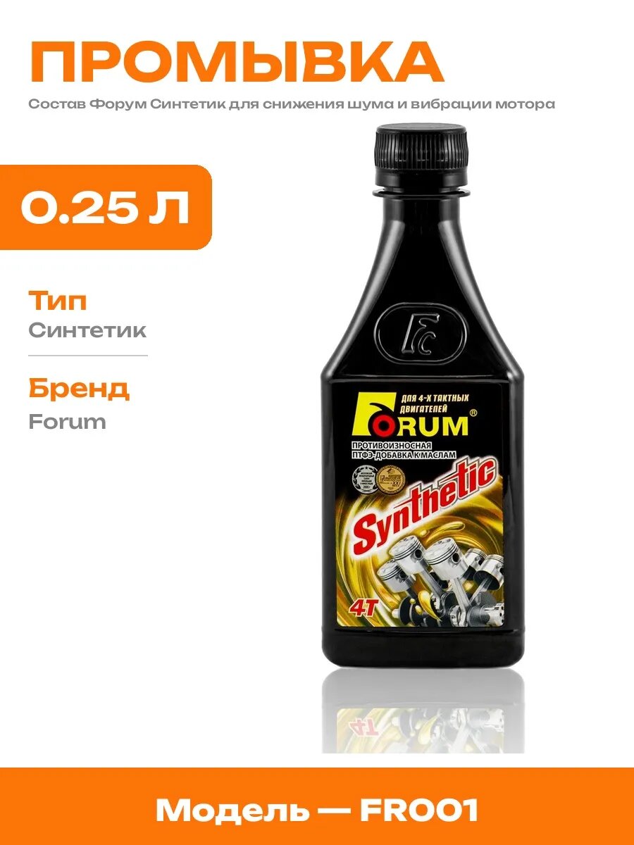 Синтетическая присадка для двигателя в тяжелых условиях