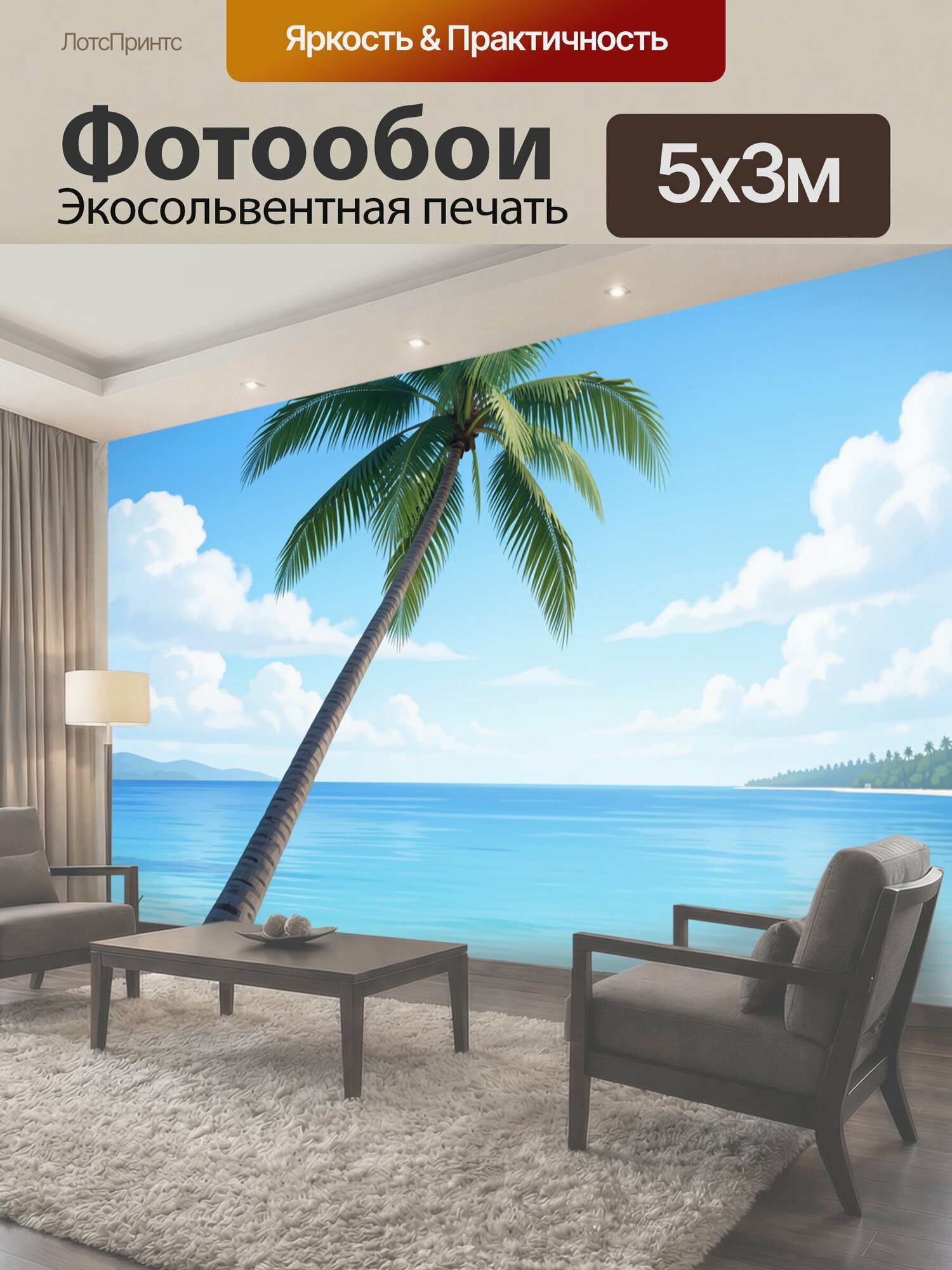 Фотообои "Пальма у тропического океанского берега. Тропический морской пейзаж: высокая пальма, белые облака, бирюзовая вода и светлый песчаный." 500x300 см. экосольвентная печать