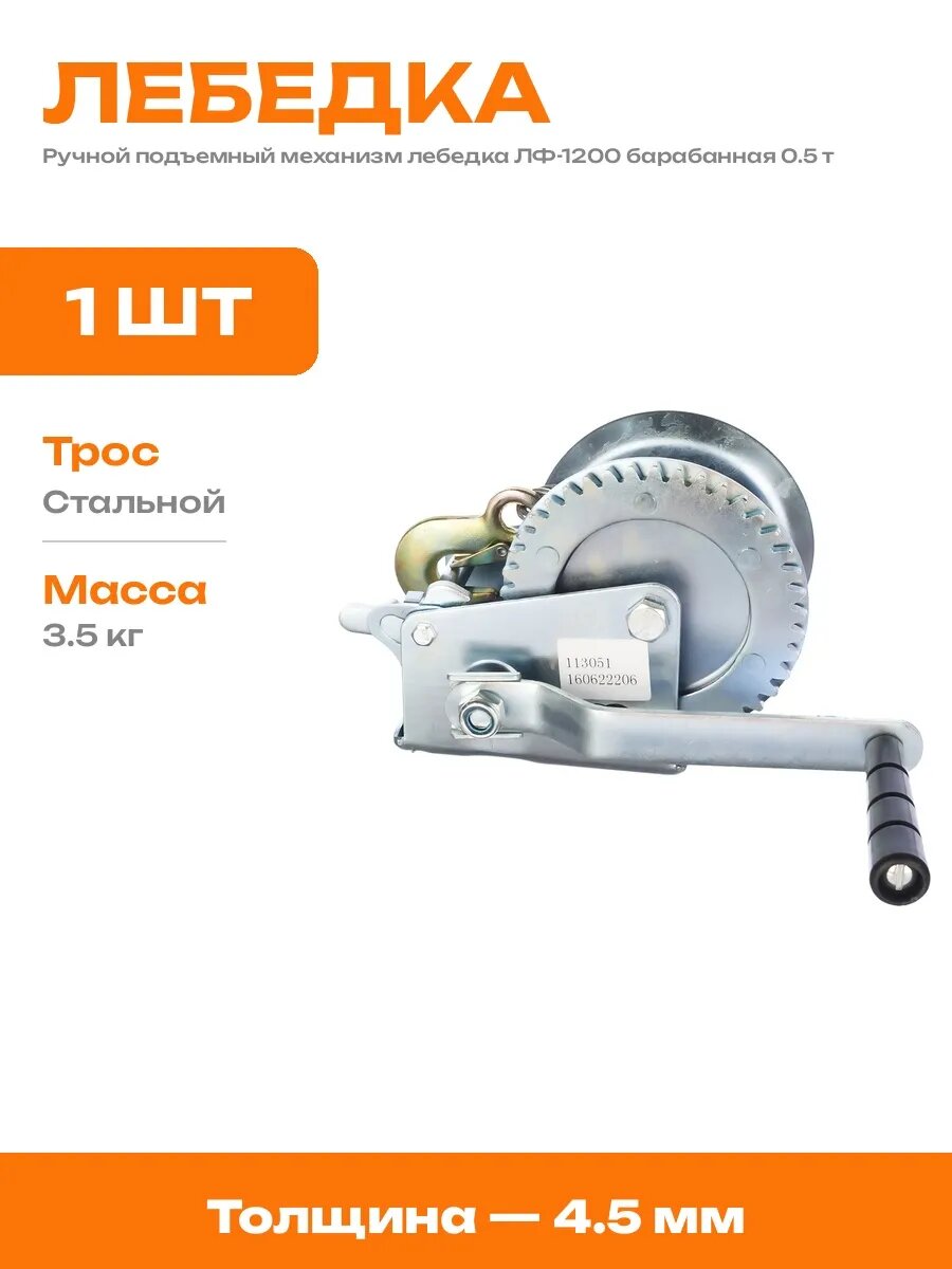 Лебедка ручная тяговое усилие 500 кг со стальным тросом