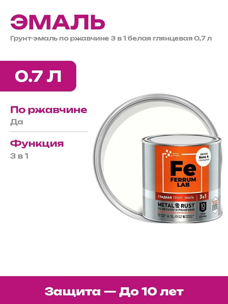 Краска 3 в 1 по ржавчине для черных и цветных металлов 0,7л