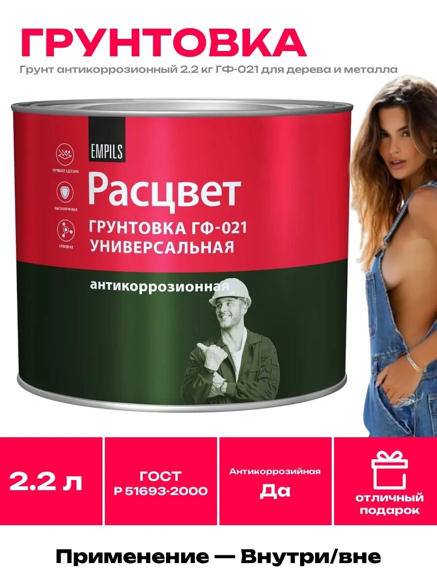 Алкидная грунтовка ГФ-021 2.2 кг серая для дерева и металла