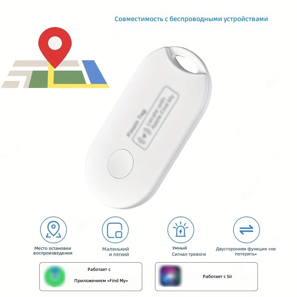Портативный GPS-трекер с звуковым сигналом, белый, для ключей, сумок, домашних животных, автомобилей, совместимый с iPhone, iPad, iPod