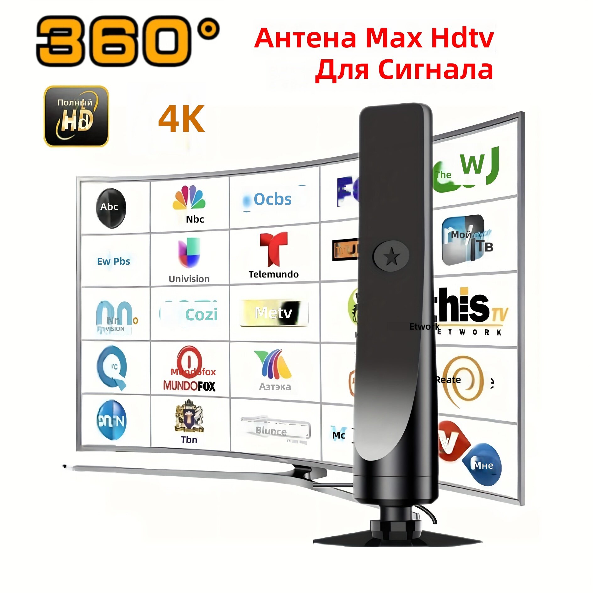 Комнатная антенна 4K/HD 360° с усилителем сигнала 1080P, поддержка HDTV/DTMB/ATC/DVB-T/DMB-T/ISDB-T, USB-питание, дальний прием, для дома и авто, модель HL-HDTV12