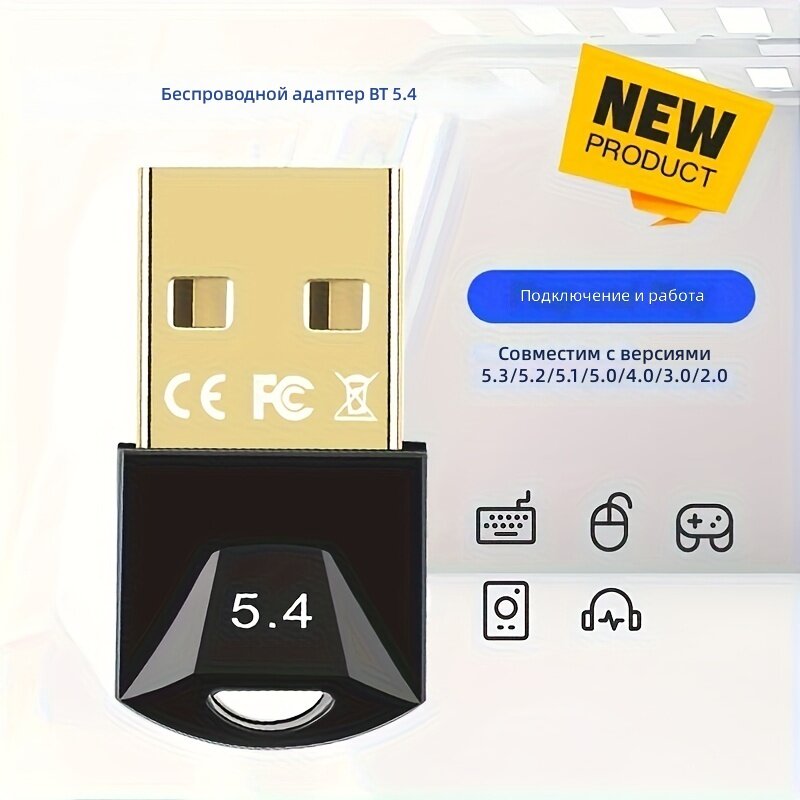 USB Bluetooth 5.4 Адаптер, беспроводной USB-донгл для ПК, наушников, клавиатур, мышей и колонок. Plug and Play для Windows 11/10/8.1, обратная совместимость с 5.3/5.1/5.0/4.2/4.1/4.0