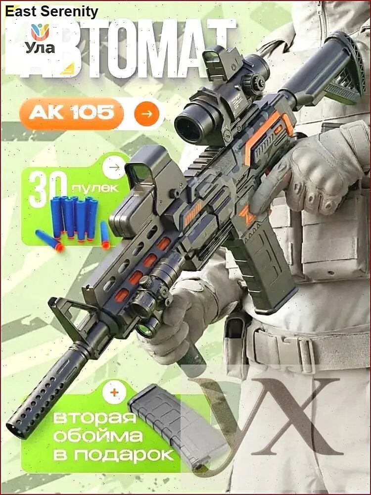 Автомат детский АК 105, Игрушечное оружие