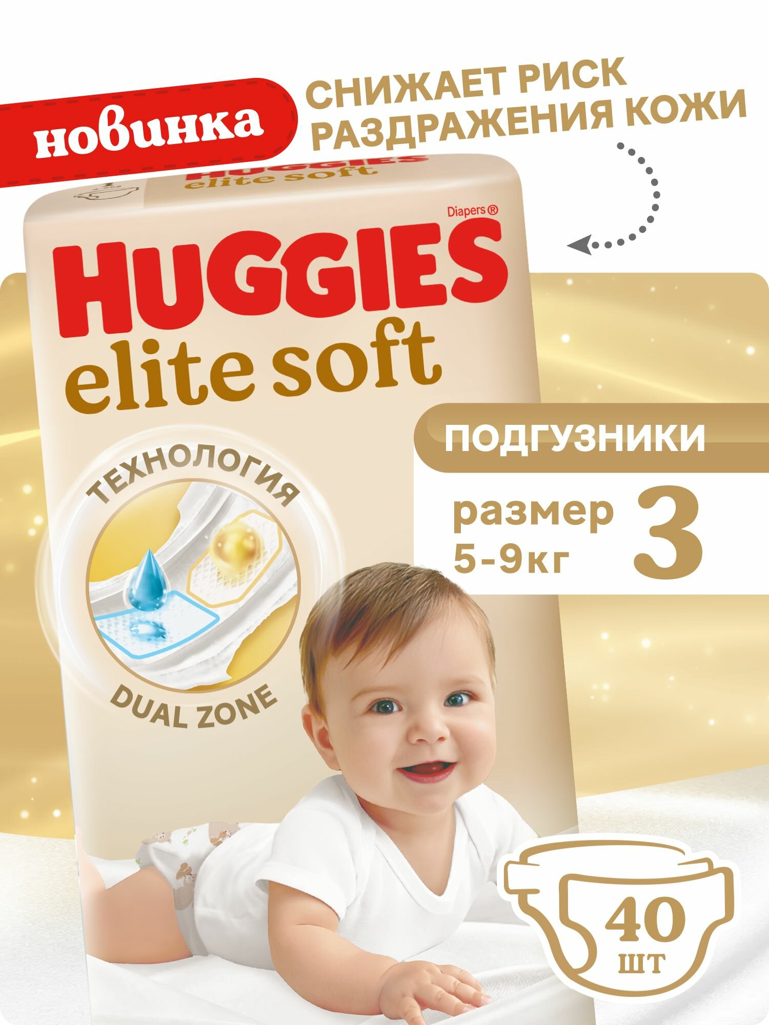 Подгузники Huggies Elite Soft 5-9кг, 3 размер, 40шт