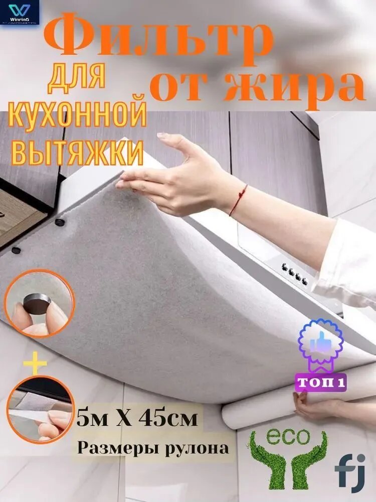 Фильтр для вытяжки кухонной жировой с линией перфорации жиропоглощающий против загрязнений, 45см Х 5м рулон